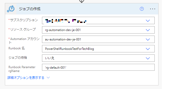 Power Automate から Azure Automation の PowerShell Runbook を呼ぶ？！字面はややこしいけど ...